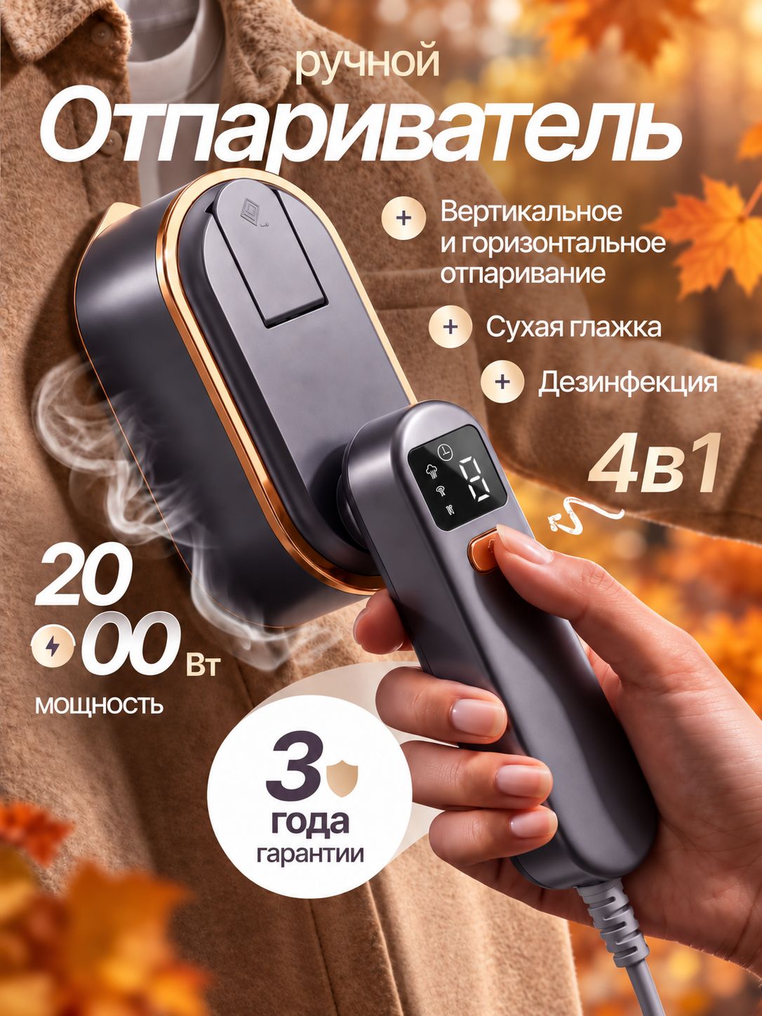 Отпариватель для одежды ручной мощный 4 в 1, 2000 Вт, вертикальный и горизонтальный с керамической подошвой