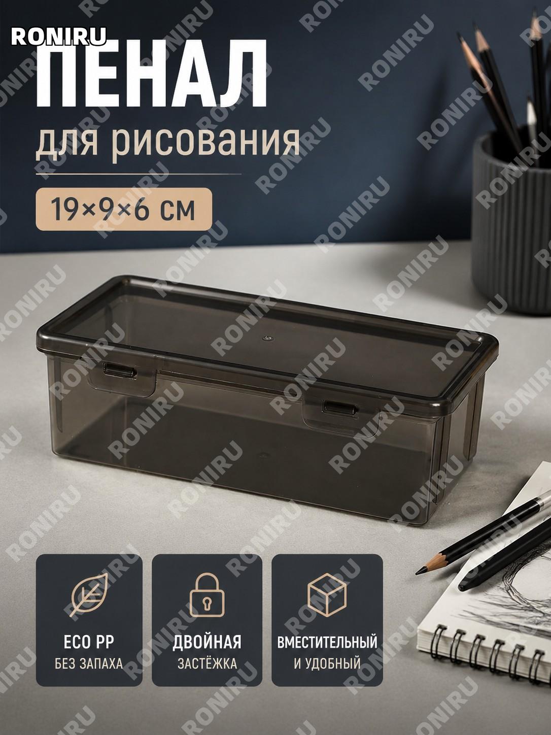 Пенал для рисования угольных карандашей 19×9×6 см чёрный с двойной застёжкой из PP для художников и скетчей этюдов