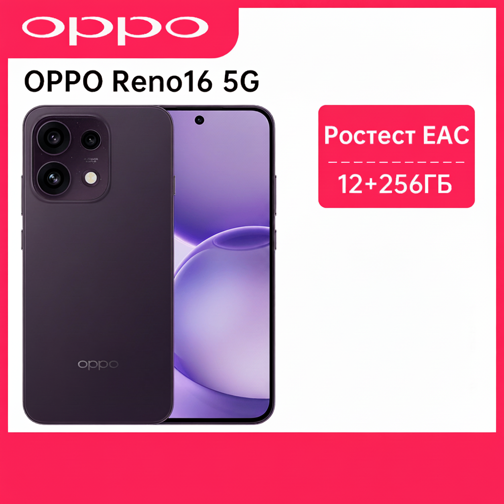 Смартфон Oppo Reno16 5G, 12/256ГБ, russia