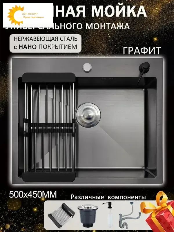 Мойка для кухни из нержавеющей стали 50*45см Цвет графит. Кухонная раковина. В комплекте сифон, дозатор для мыла, решетка/коландер для овощей.