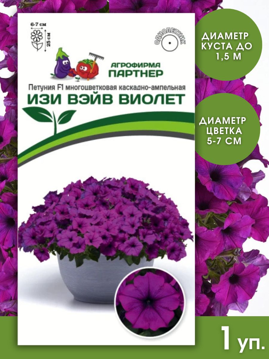 Семена петунии Изи Вэйв Виолет фиолетовая