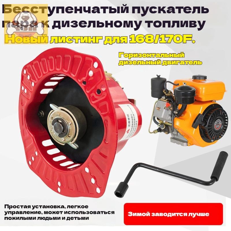 Легкий стартер для мотоблок; красный с кабелем,25040703