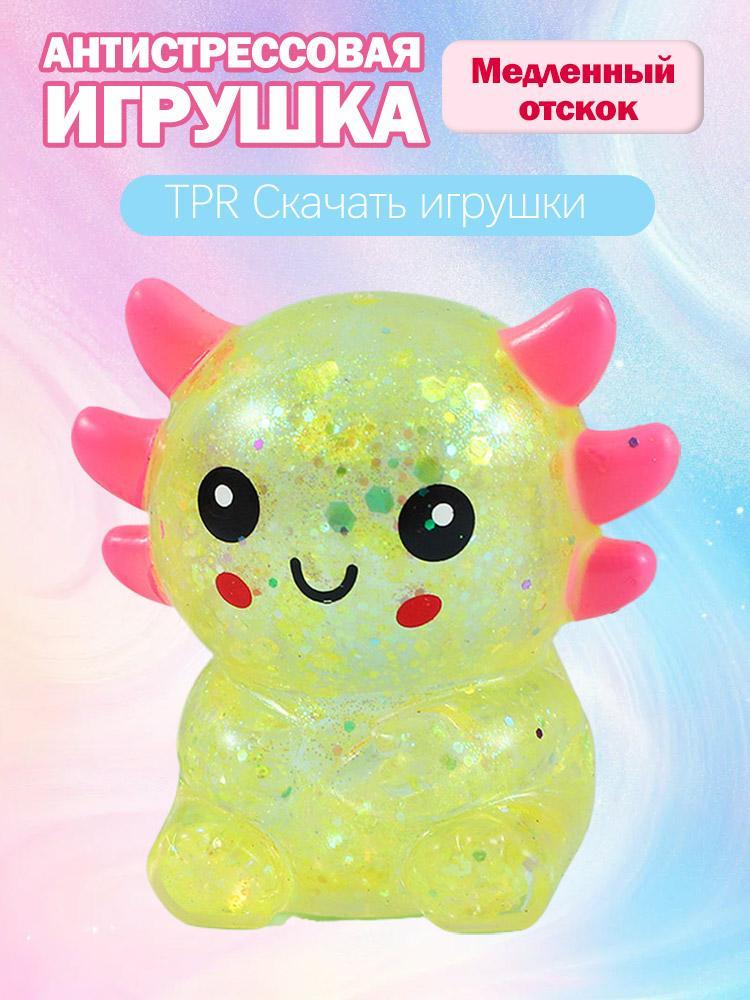 Сжимаемая игрушка в форме Ньюта, украшенных блестками из ТПР