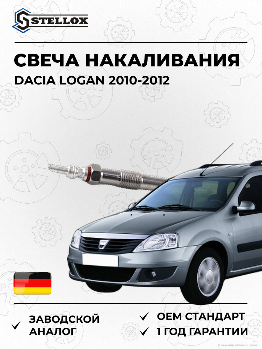 Свеча накаливания Stellox 201081SX Дачия Логан Dacia Logan 2010-2012
