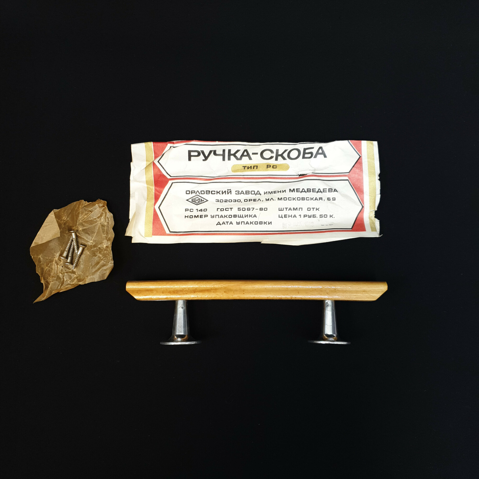 Ручка скоба винтажная, СССР. Модель РС 140, дерево и металл, Орловский завод Медведева