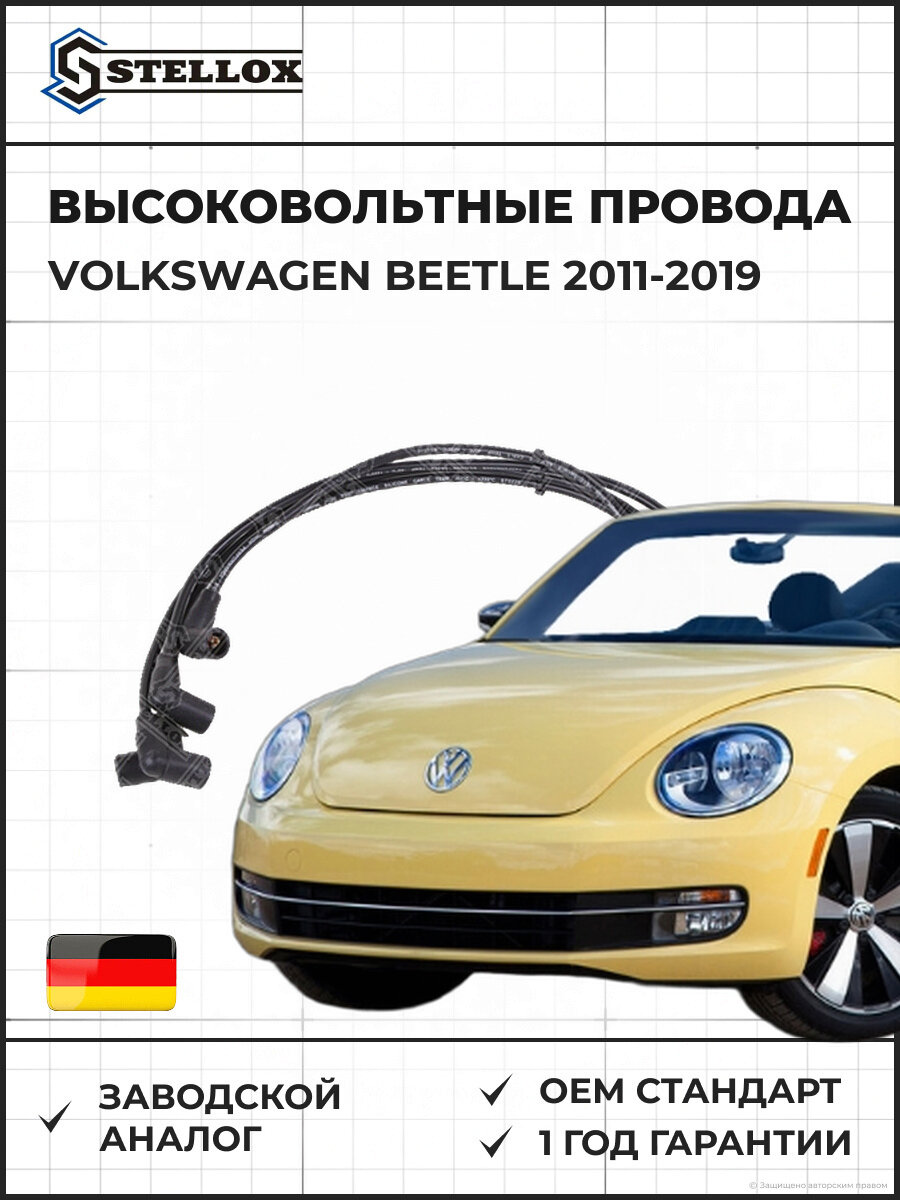 Высоковольтные провода Stellox 1038137SX Фольксваген Битл Volkswagen Beetle 2011-2019