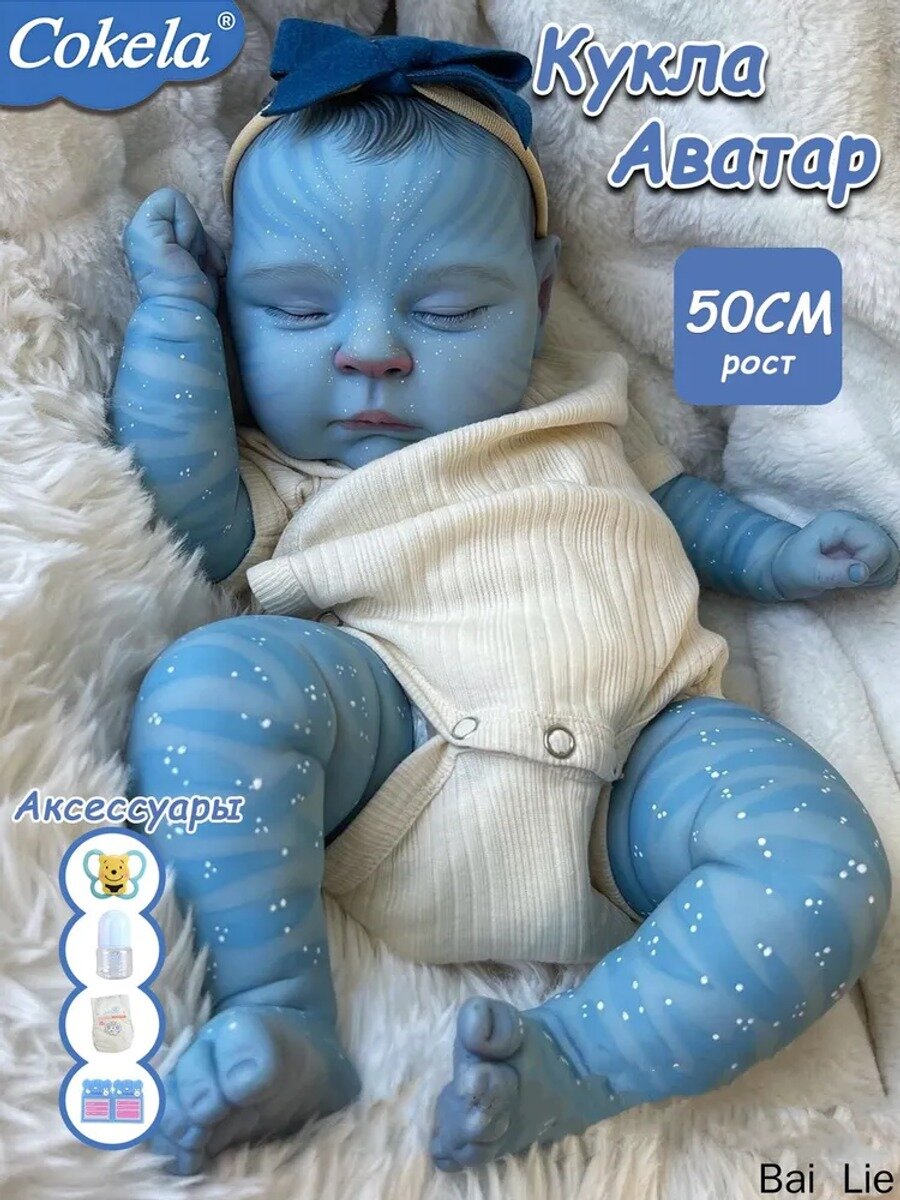 Кукла реборн аватар 50 см, светящаяся в темноте, светло-синяя, с аксессуарами