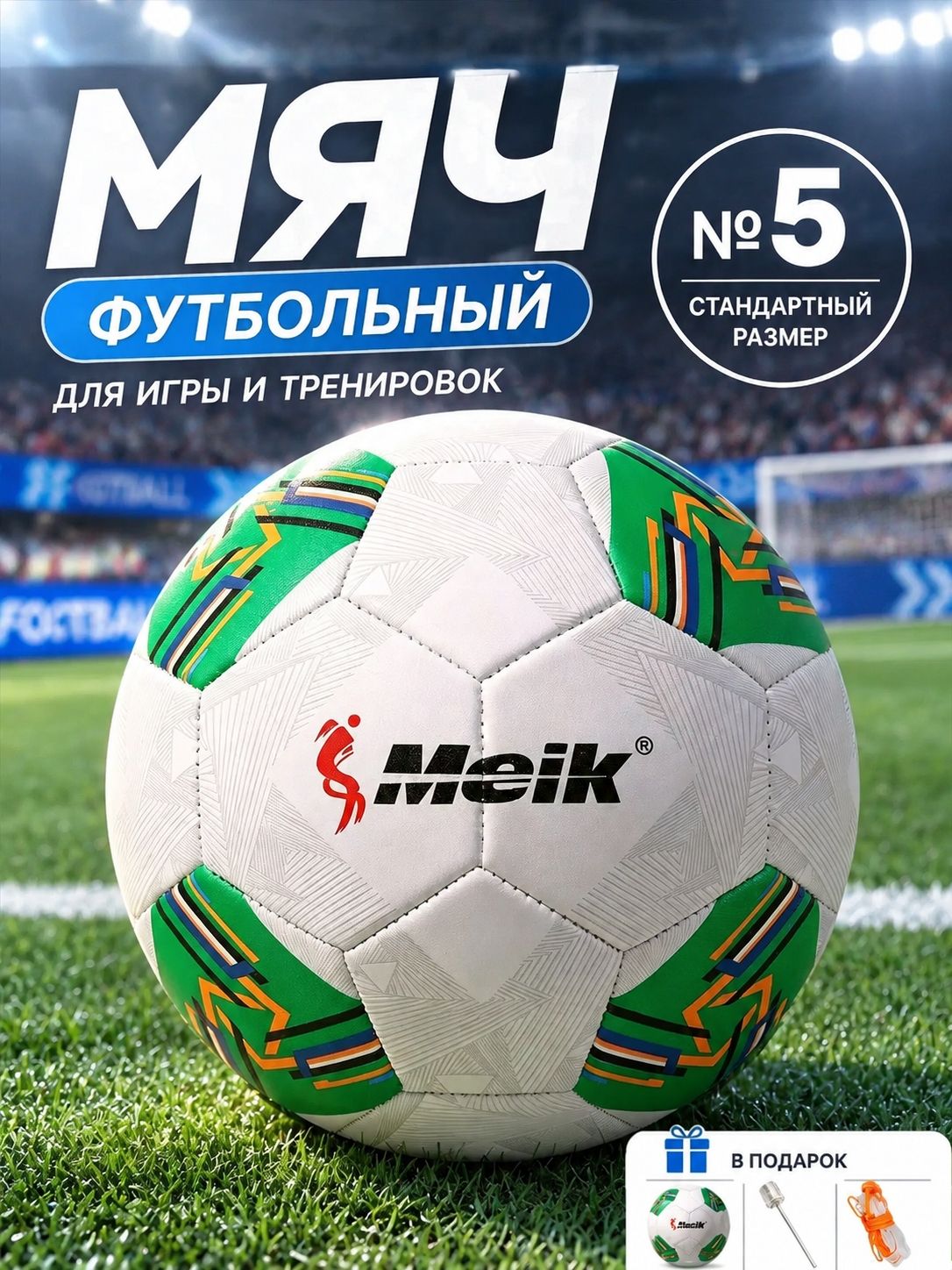 Meik Футбольный Мяч, 5 Размер, Зеленый
