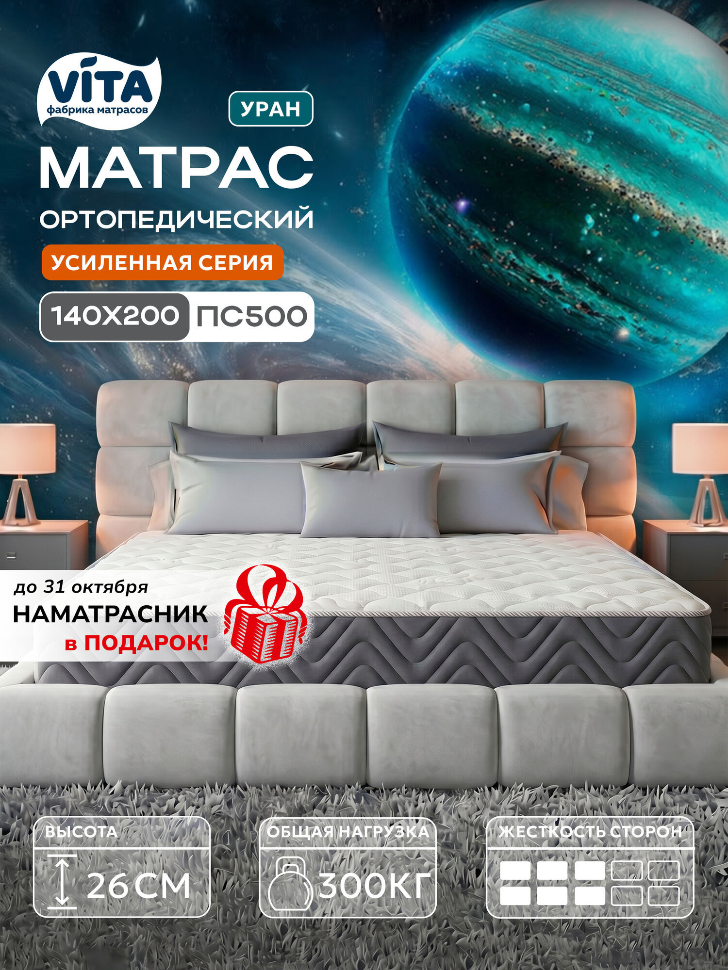 Матрас 140х200 ортопедический VITA Уран, независимые пружины ПС 500, средней жесткости, высокий, 26 см
