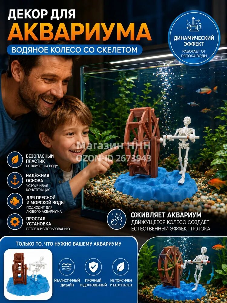 Аквариумный декор Скелет у колеса, динамическое украшение