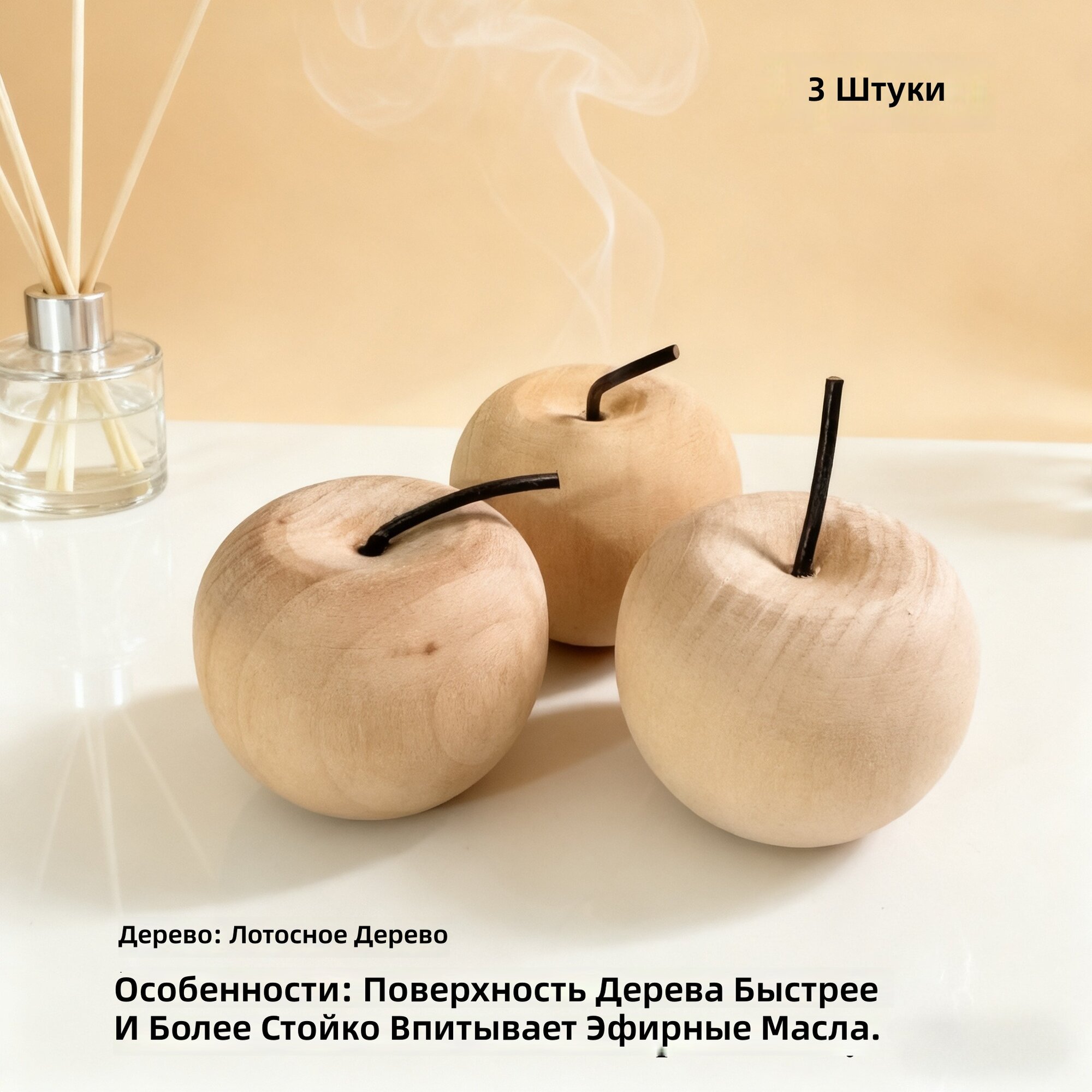 Декоративные деревянные украшения в форме яблок, белый цвет, 3 шт, для дома и автомобиля, подходят для ароматизации эфирными маслами