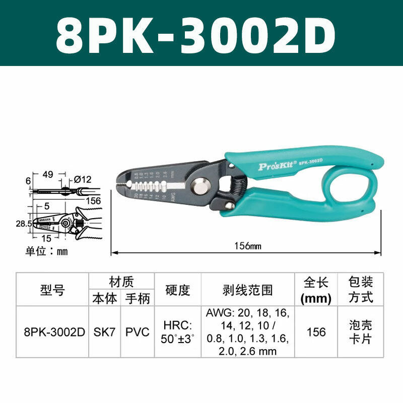 ПроксКит 8PK-3002D Кусачки для зачистки электрических проводов 0.8-2.6 мм, упаковка 8 шт