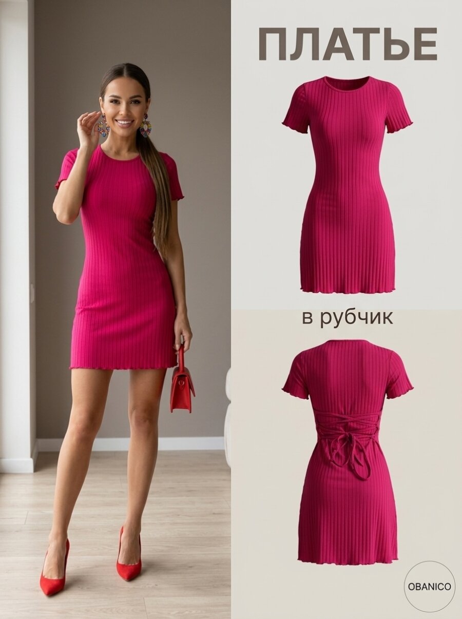 Платье OBANICO Базовая коллекция