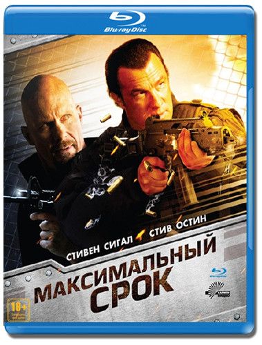 Максимальный срок (Blu-ray) на Blu-ray (Maximum Conviction)