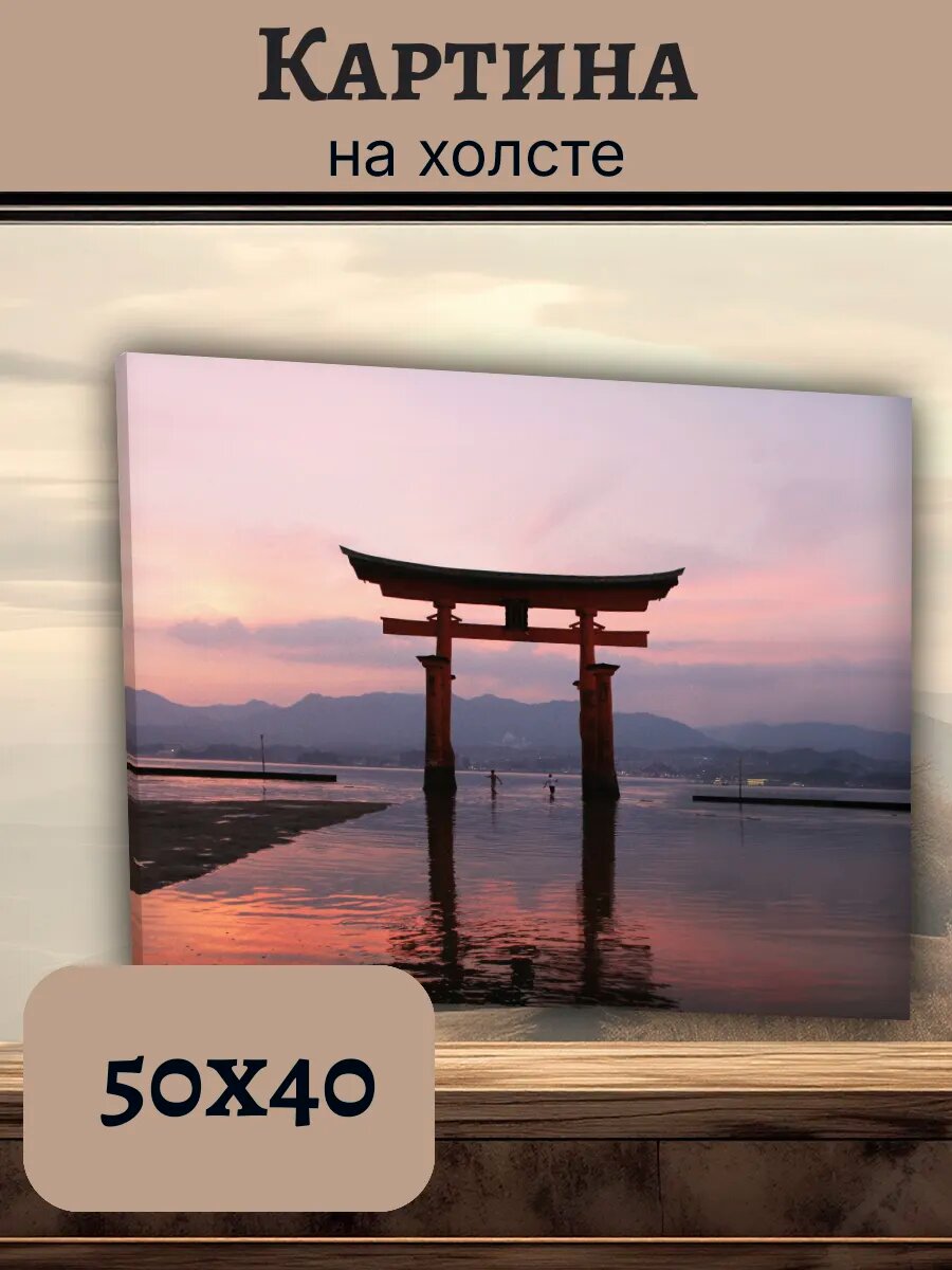Картина Япония Japan 40x50 с плавучим тории