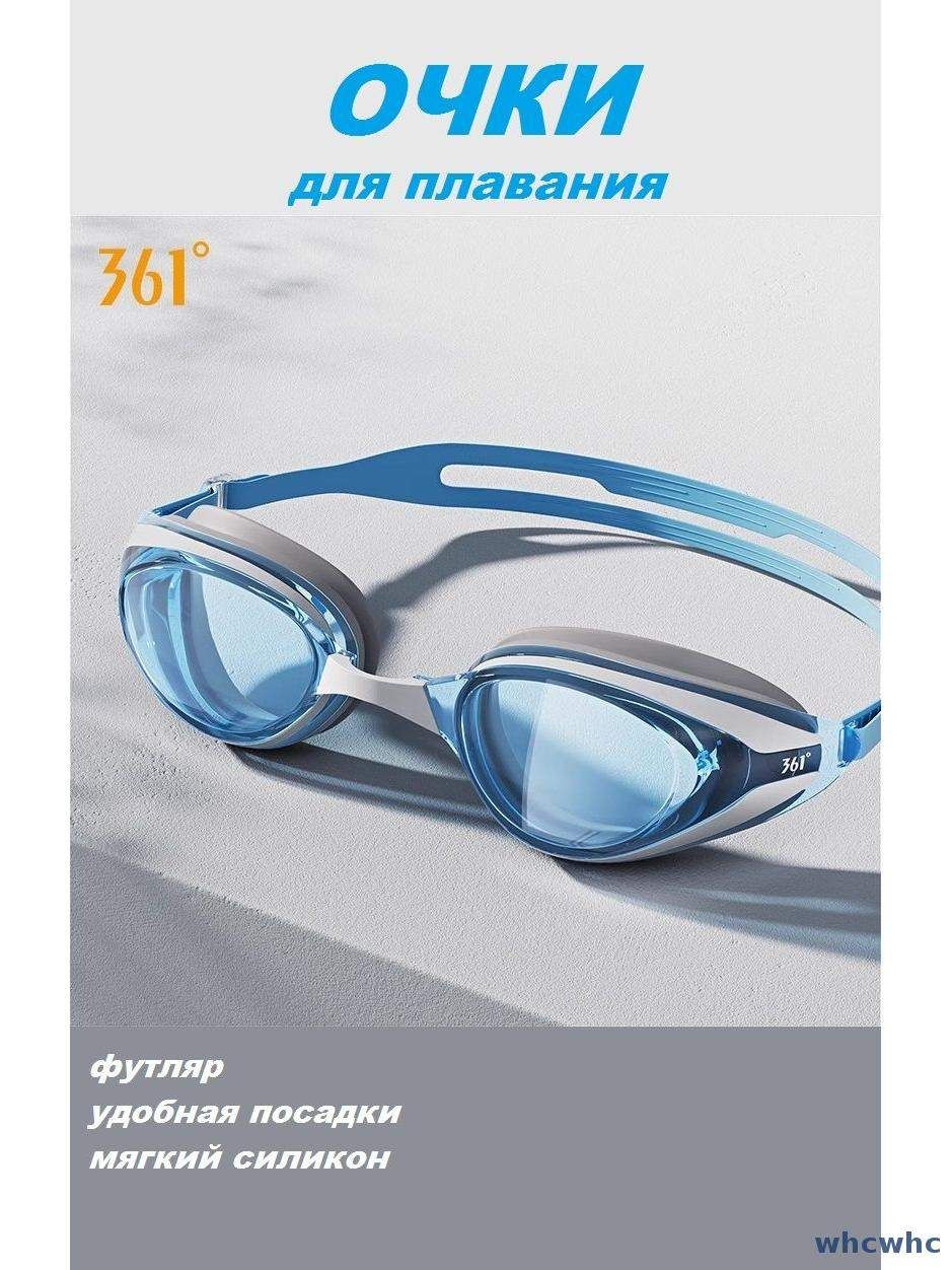Очки для плавания, герметичные плавательные очки для бассейна и открытой воды, защита глаз, комфортная посадка