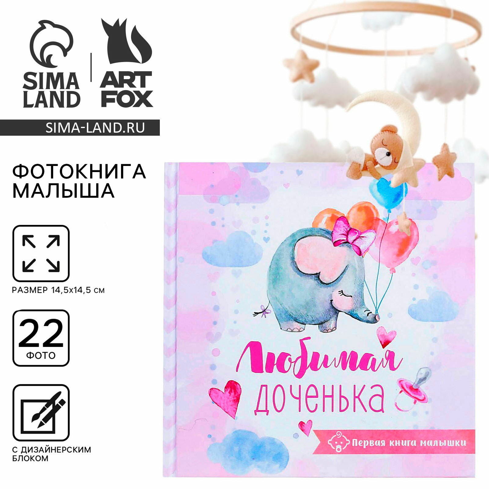Фотокнига книга малыша, 10 листов "Любимая доченька", цвет: розовый
