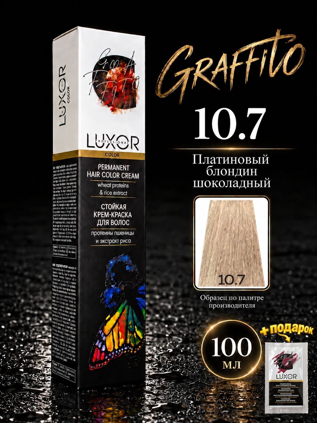 Стойкая крем-краска LUXOR PROFESSIONAL Graffito 10.7 Платиновый блондин шоколадный