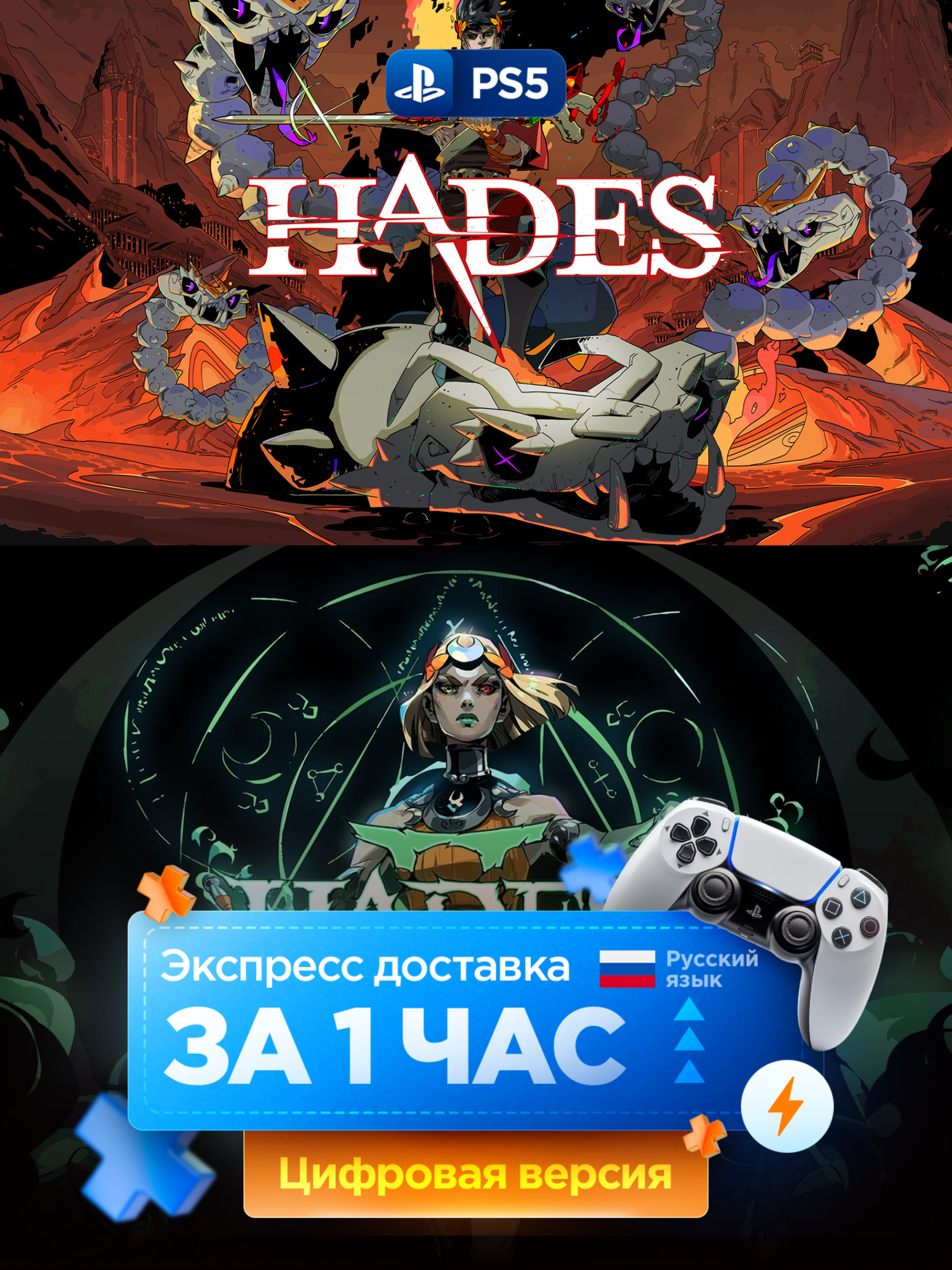 Игра Hades I+II для Playstation 5, русские субтитры и интерфейс | PS5