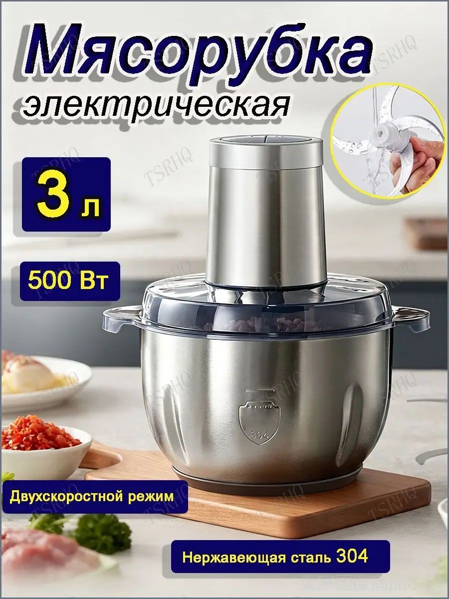 Мясорубка электрическая, Мощность 300 Вт, нержавеющая сталь, 3 л, Металлические шестерни Для домашний