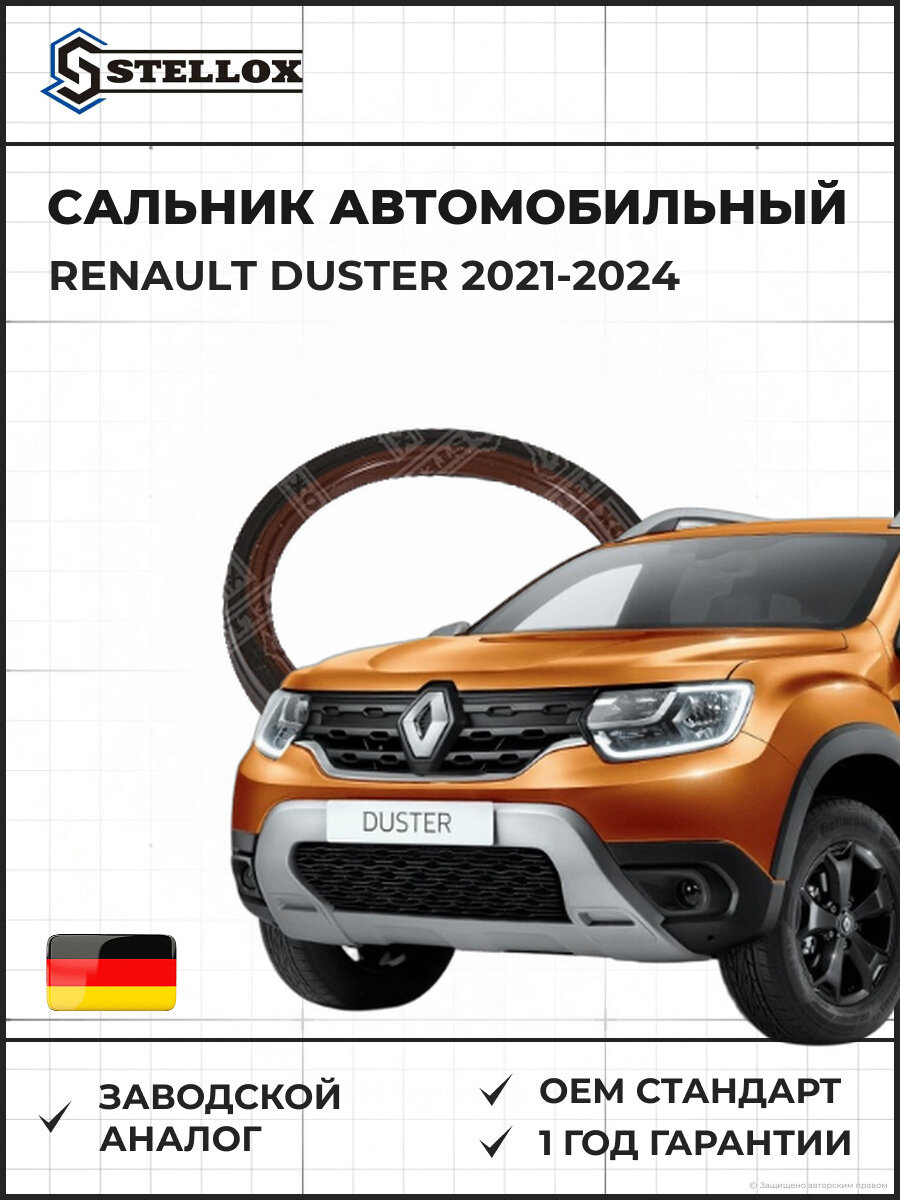 Сальник Stellox 8101063SX Рено Дастер Renault Duster 2021-2024