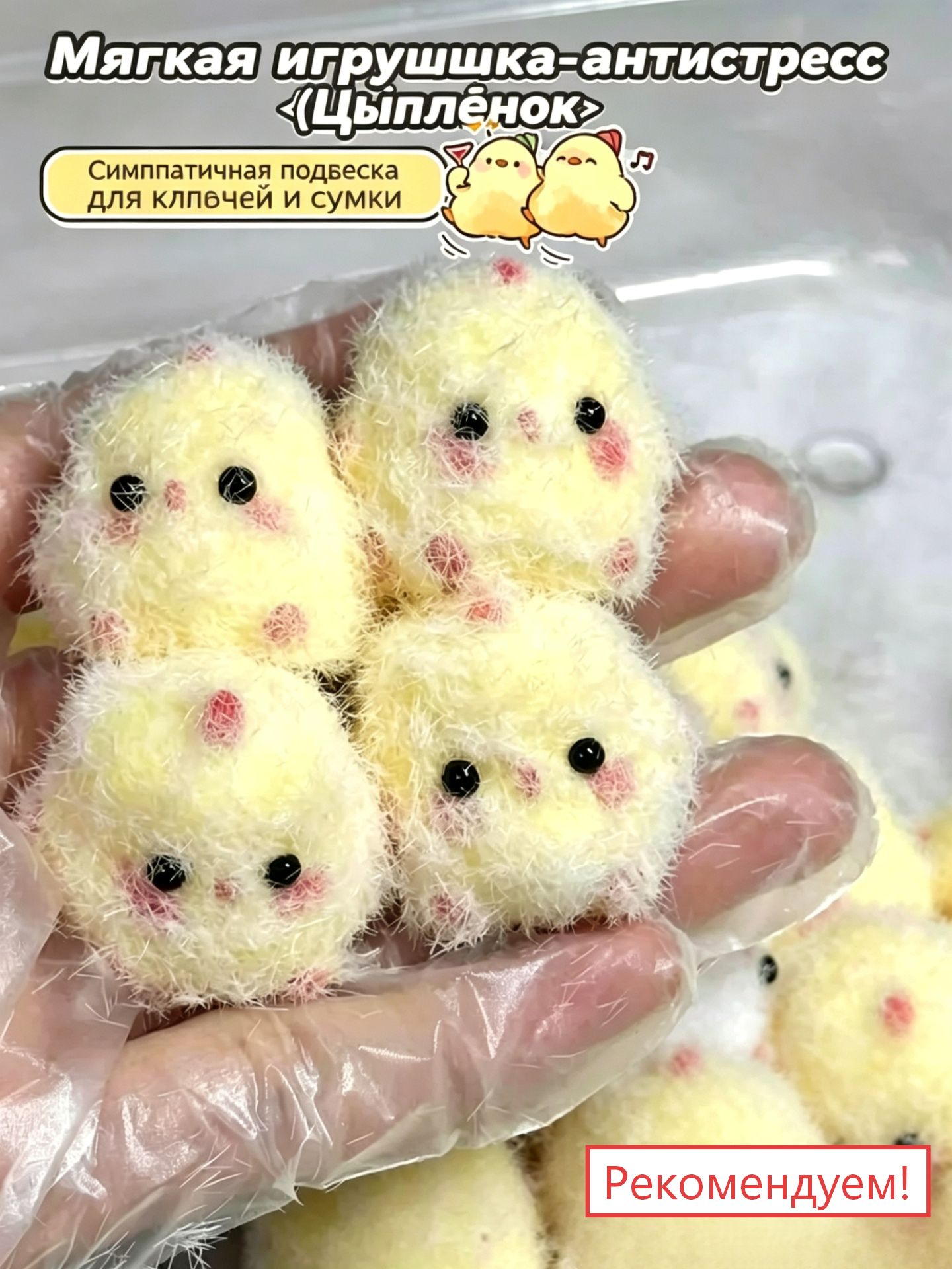 Игрушка-антистресс Цыплёнок, мягкий сквиш-брелок для ключей и сумки, с эффектом медленного возврата