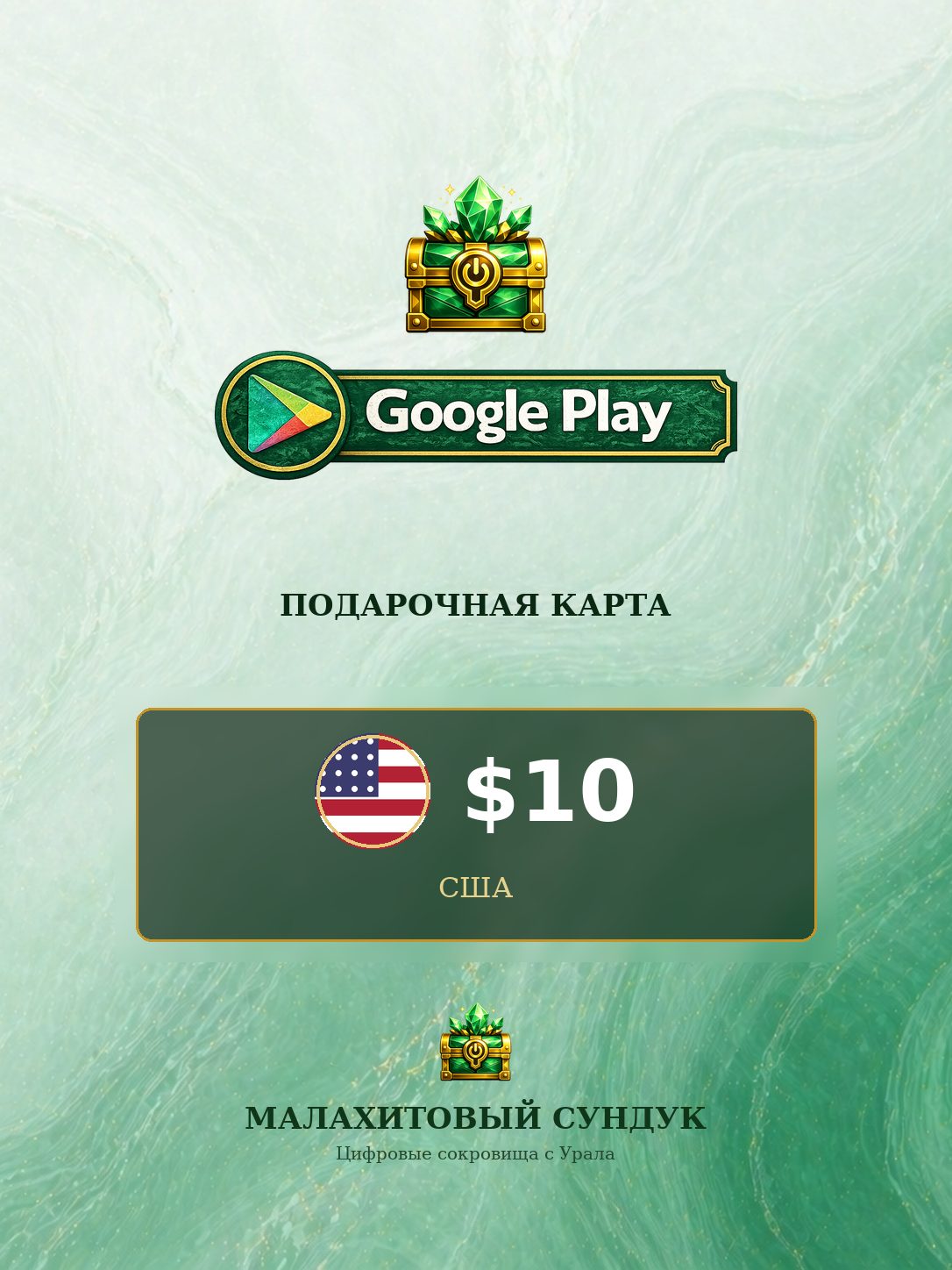 Подарочная карта Google Play на 10 Долларов, США, Оригинальный код