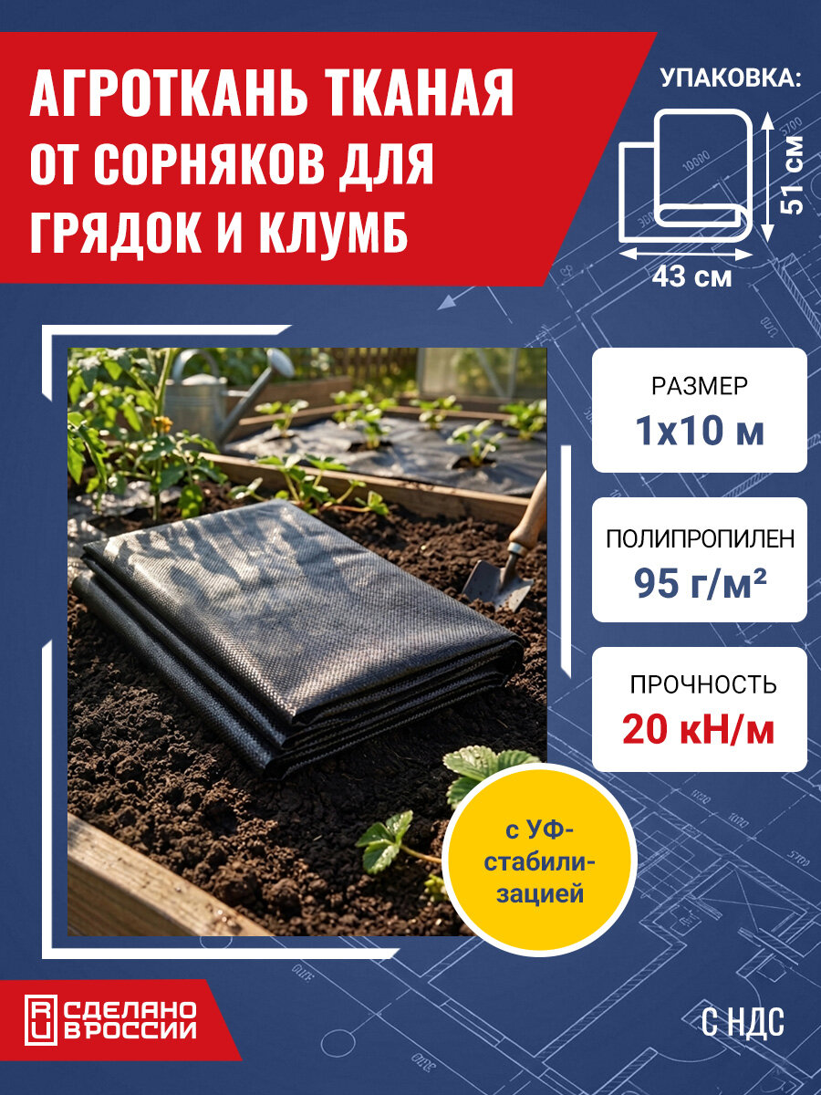 Агроткань от сорняков укрывной материал для садовых дорожек с УФ стабилизатором