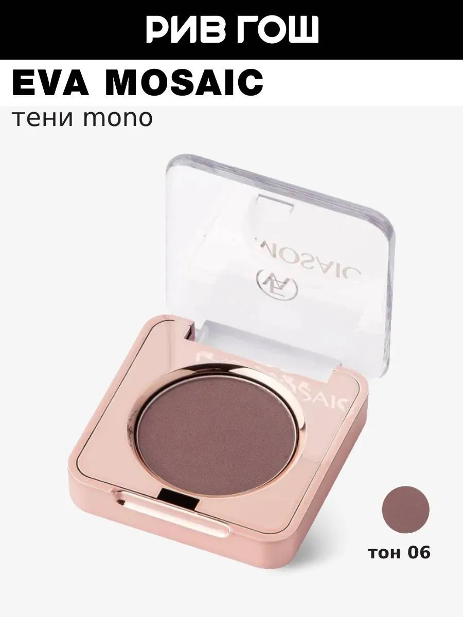 EVA MOSAIC Тени для век Mono, 1,5 г, 06