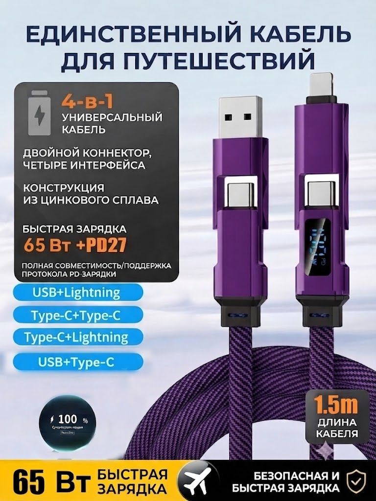 Кабель для мобильных устройств USB Type-C/Apple Lightning, Micro-USB 2.0 Type-B, 1.5 м, фиолетовый