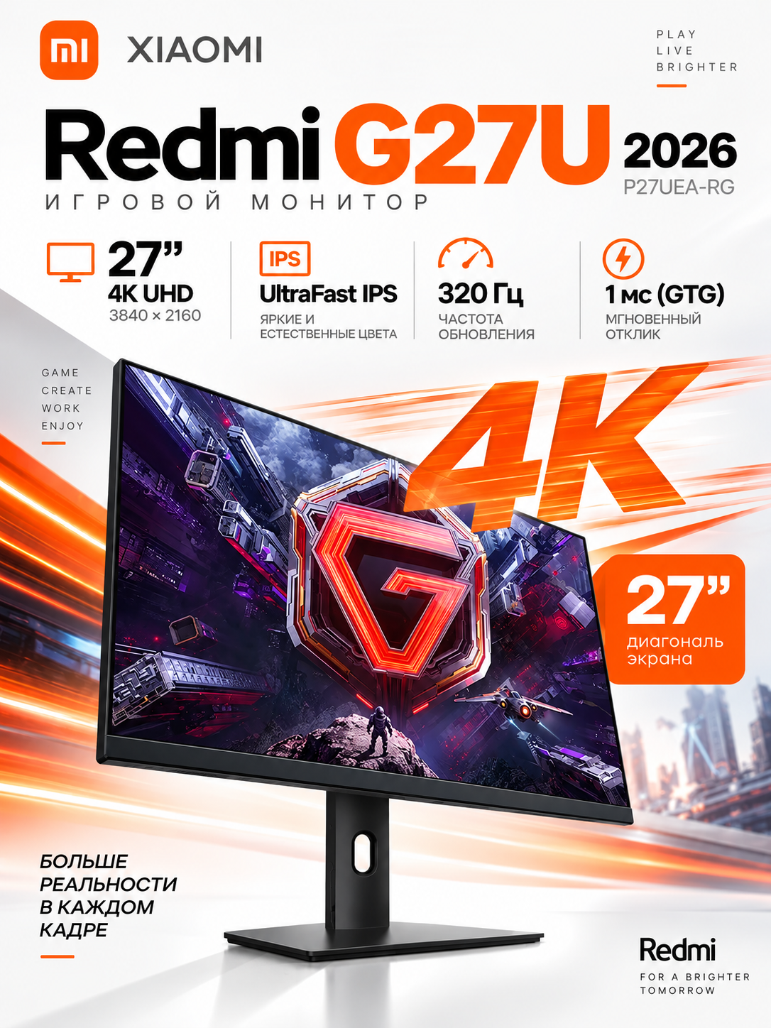 Игровой монитор Xiaomi REDMI G27U 2026 P27UEA-RG 320Гц / 4K UHD UltraFast IPS
