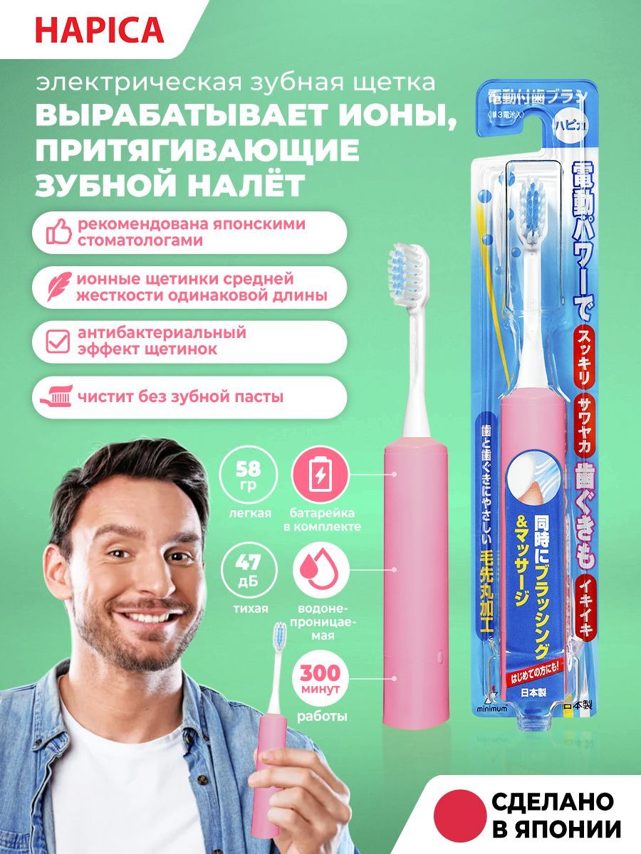Hapica Электрическая звуковая ионная зубная щёткаMinus-ion (Минус-ион), звуковая, ионная, щетинки средней жесткости, чистит без зубной пасты, розов