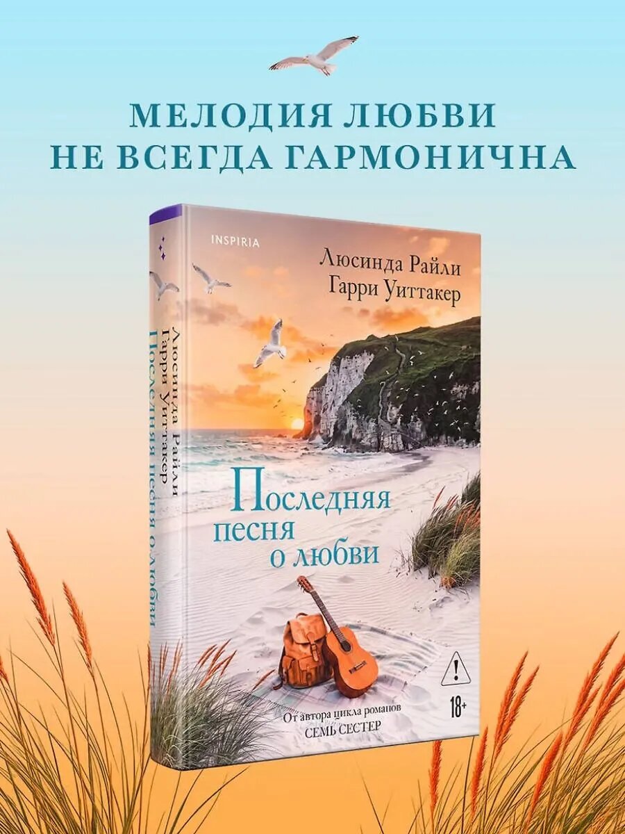 Последняя песня о любви. Райли Люсинда