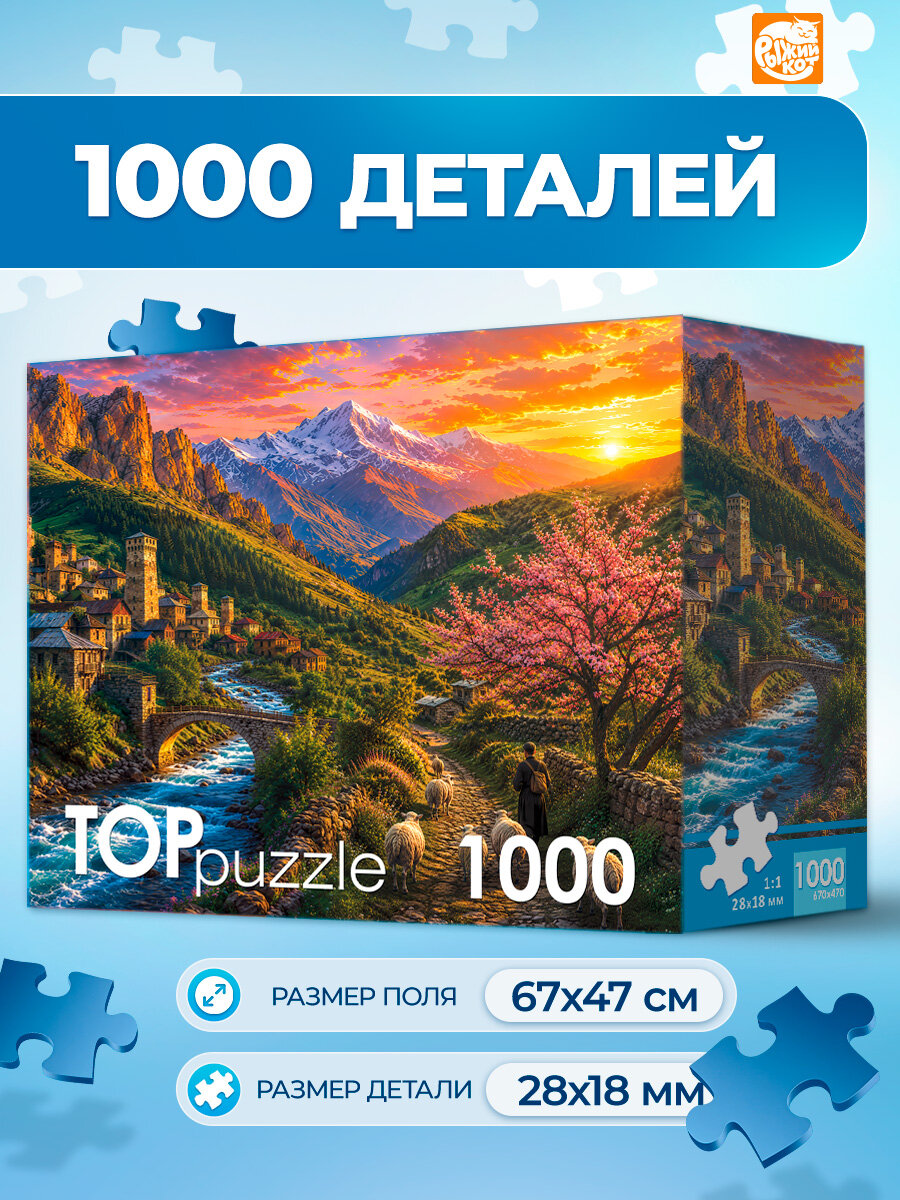 TOPpuzzle. Пазлы 1000 элементов. Закат на Кавказе. Игра-головоломка для детей и взрослых