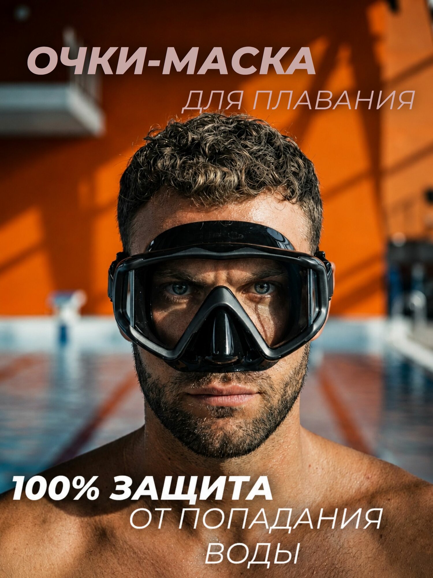 Очки для плавания HYPERFIT AQUABLICK VR-15 для бассейна и моря, взрослые и детские, антифог, UV-защита