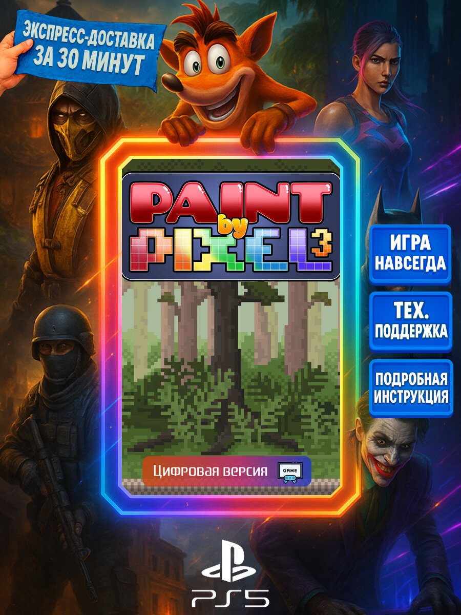 Paint by Pixel 3 | PS5 | Казуальные | Цифровая версия