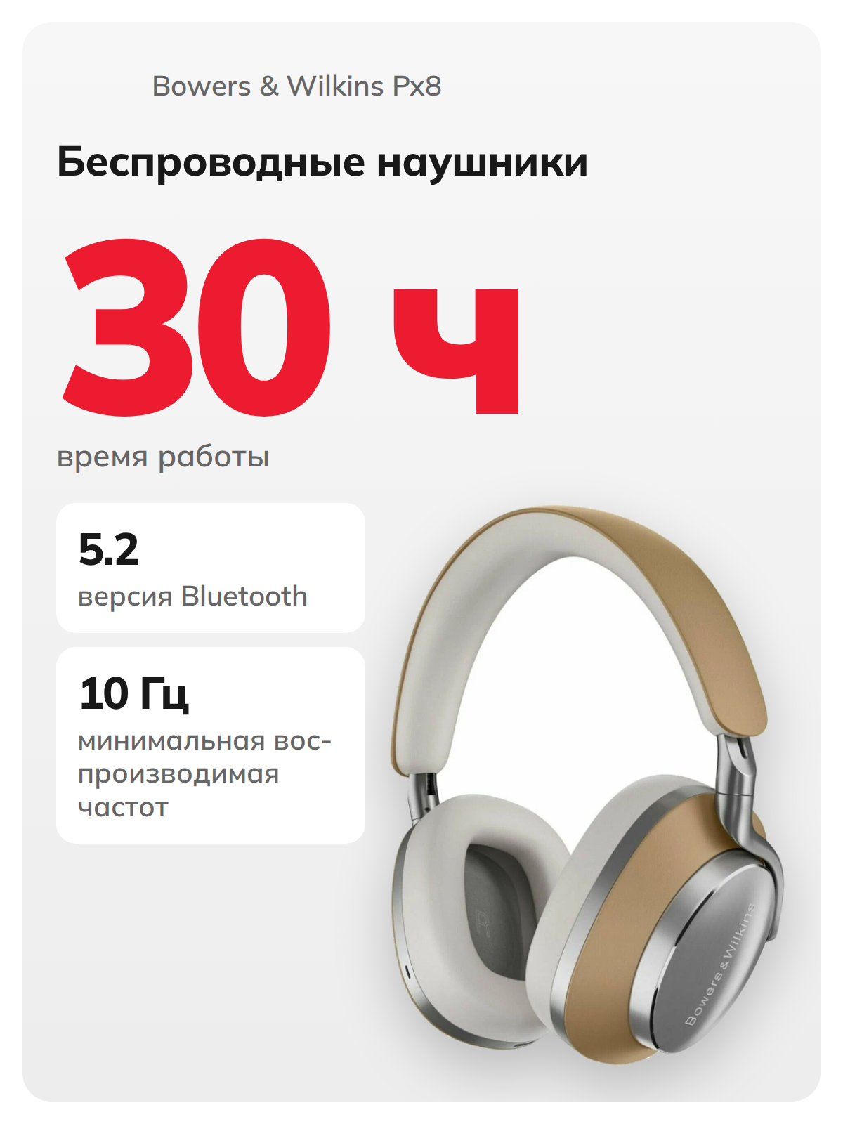 Беспроводные наушники Bowers & Wilkins Px8 Tan