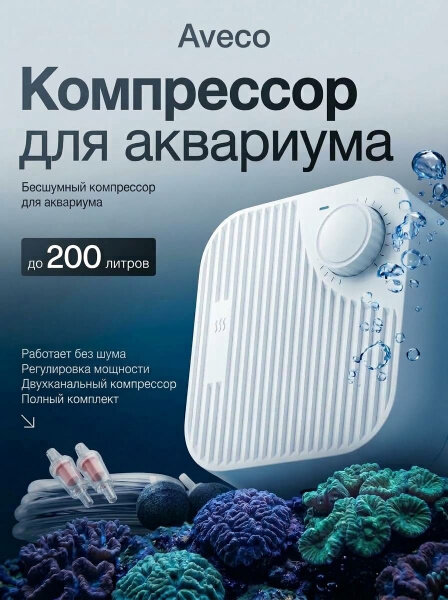 Компрессор для аквариума двухканальный бесшумный 50 100 200л