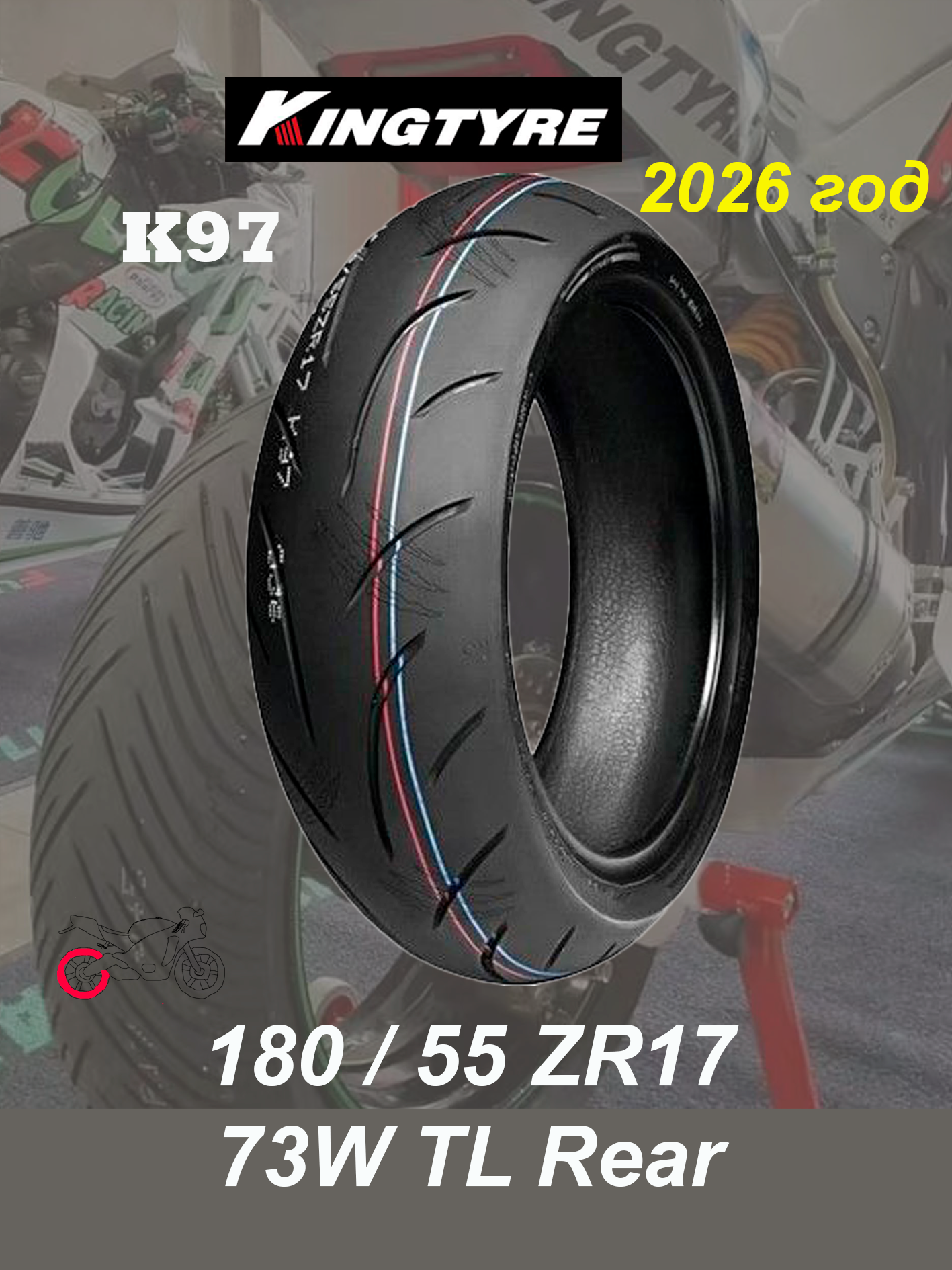 Шина для мотоцикла Kingtyre K97 180/55 ZR17 73W TL Rear (задняя ось)