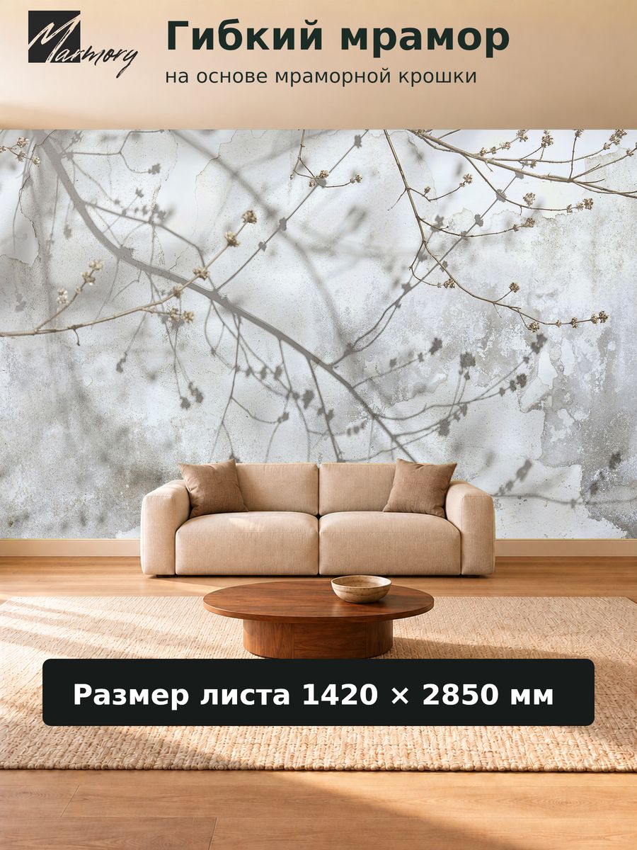 Гибкий мрамор для стен/мраморные обои Marmory "Киоку" полотно №2; 1420х2850; 4,047 кв. м.