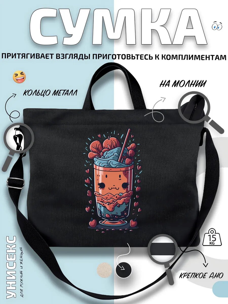 Сумка шоппер  Молочный коктейль мультфильм милый