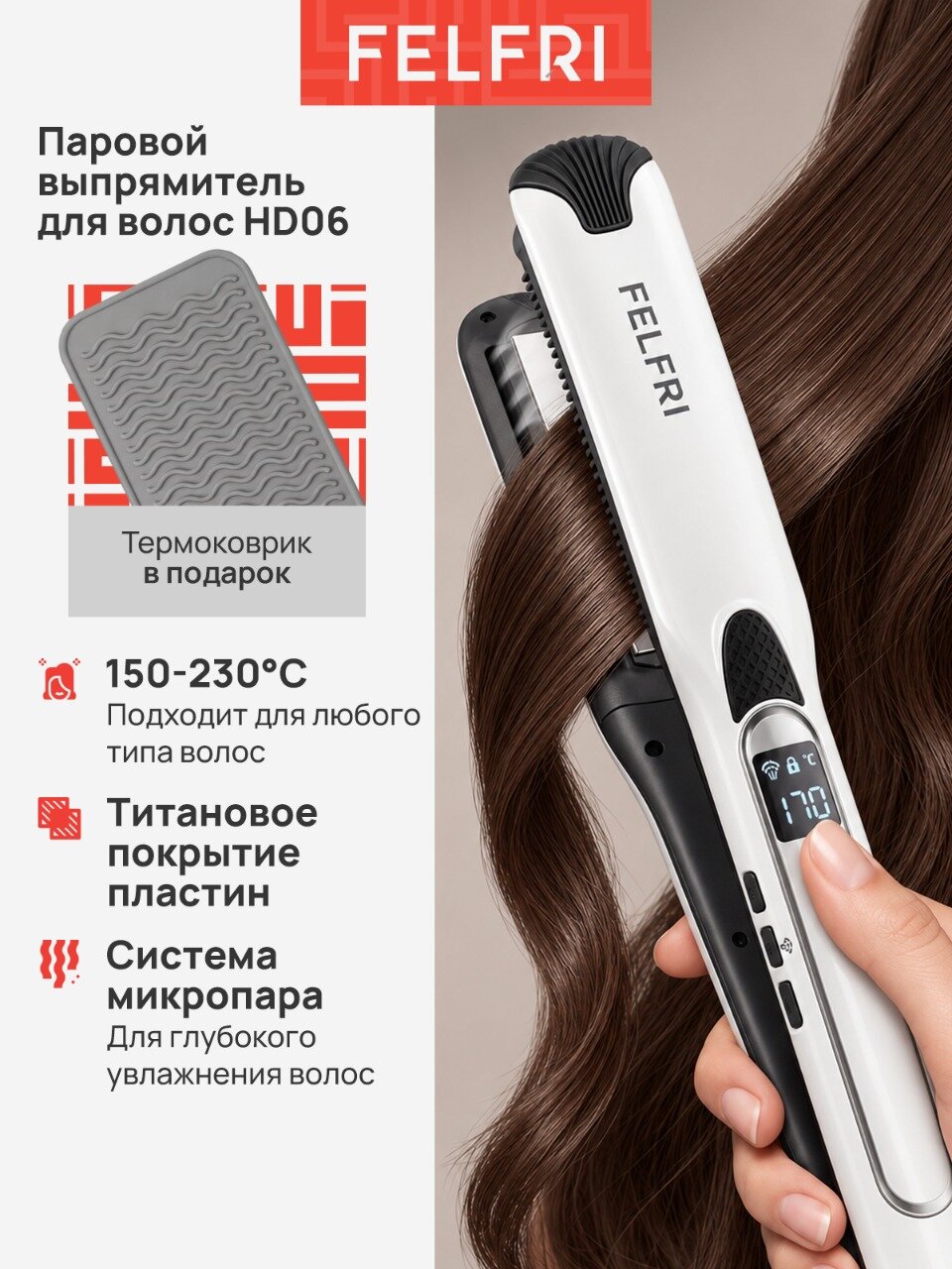 Выпрямитель 2 в 1 FELFRI FHD06, паровой, профессиональный, титановые пластины