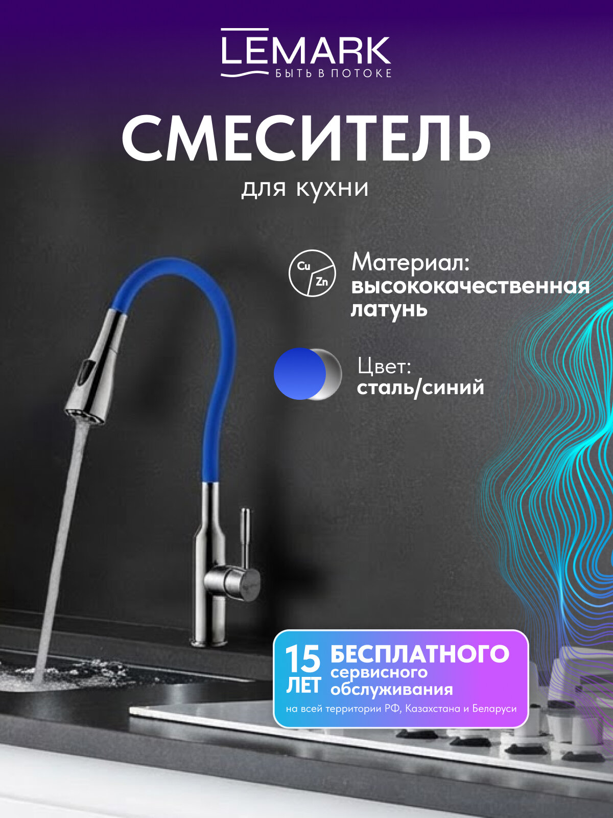 Смеситель Lemark Expert LM5082S-Blue для кухни с гибким изливом