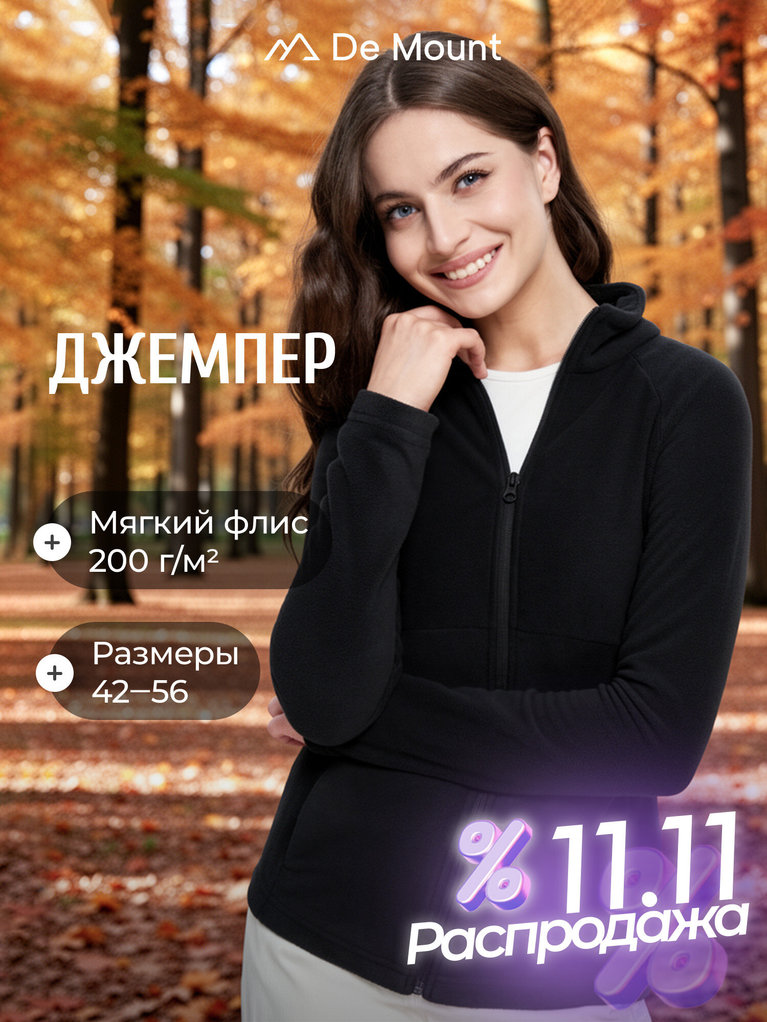 Толстовка De Mount