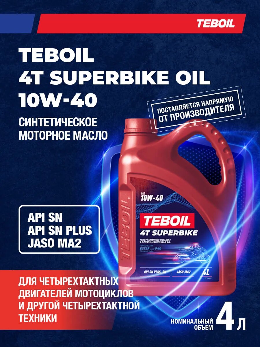 Моторное масло TEBOIL 4T SUPERBIKE 10W-40 Синтетическое 4 л