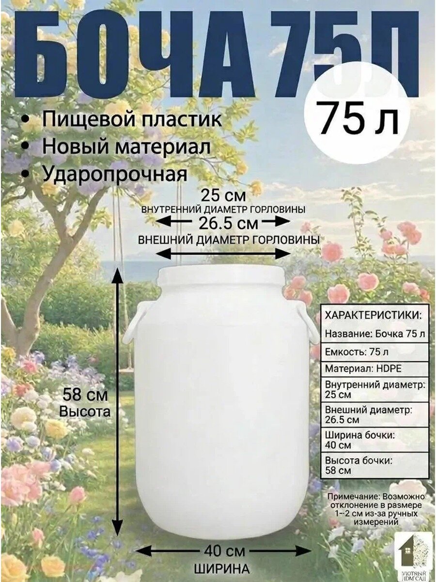 Бочка садовая 75 л из пищевого пластика, белая, с крышкой, диаметр 40