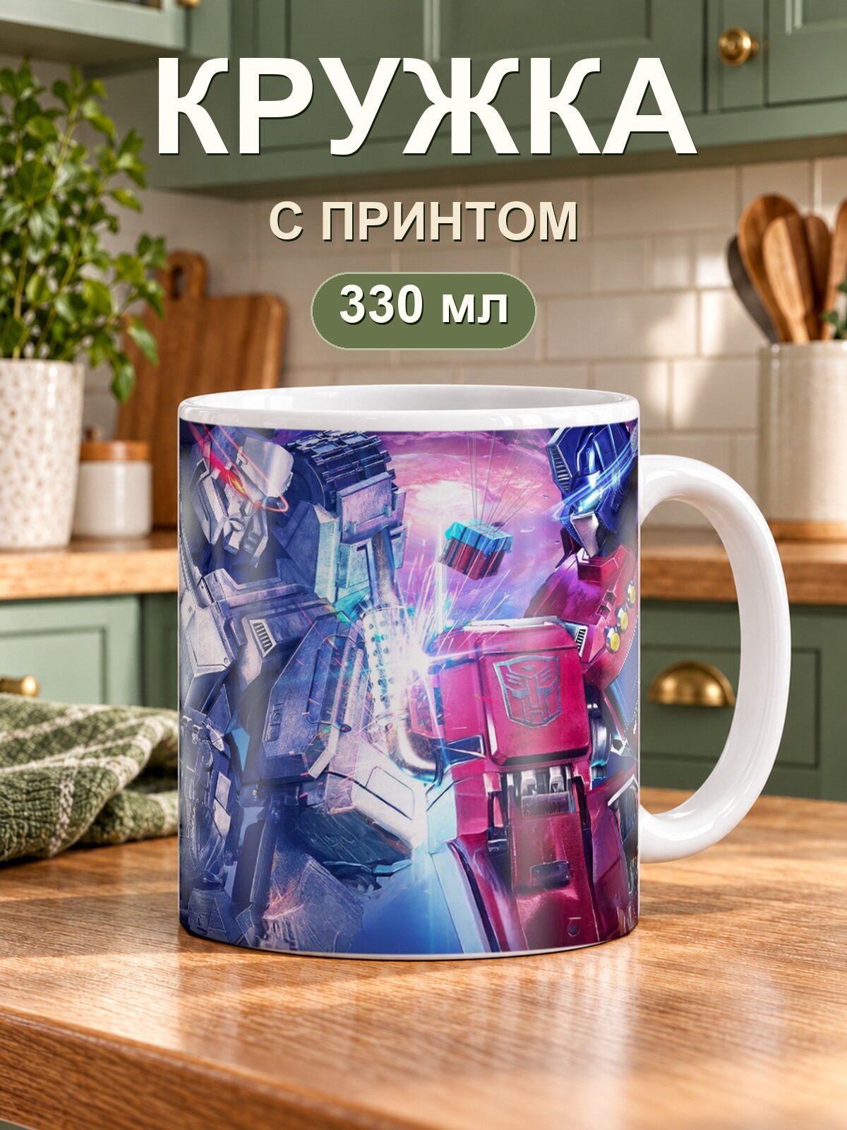 Керамическая кружка MoodRoom для чая и кофе, 330 мл с принтом «Optimus Prime Megatron PUBG Mobile X Transformers»
