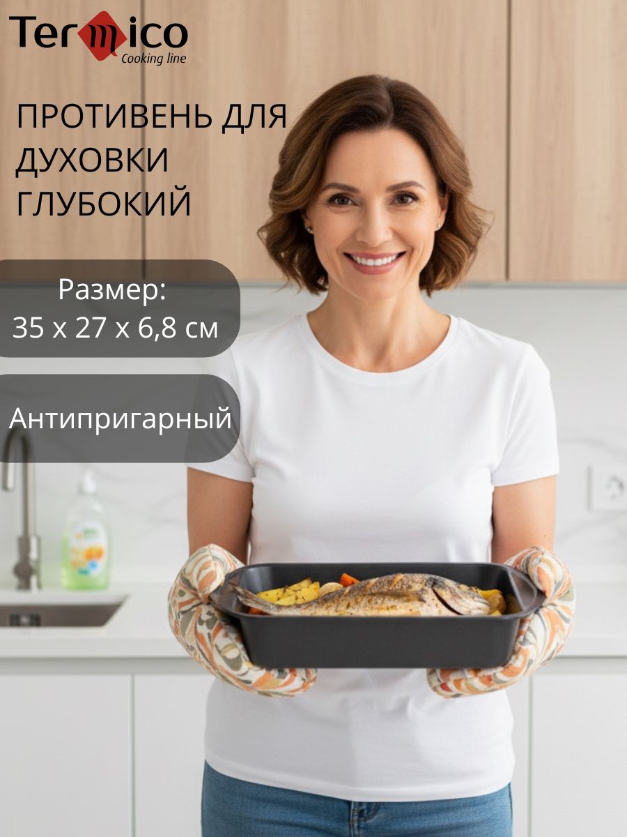 Противень для духовки глубокий с антипригарным покрытием, форма для запекания "Termico" 35х27х6,8 см.
