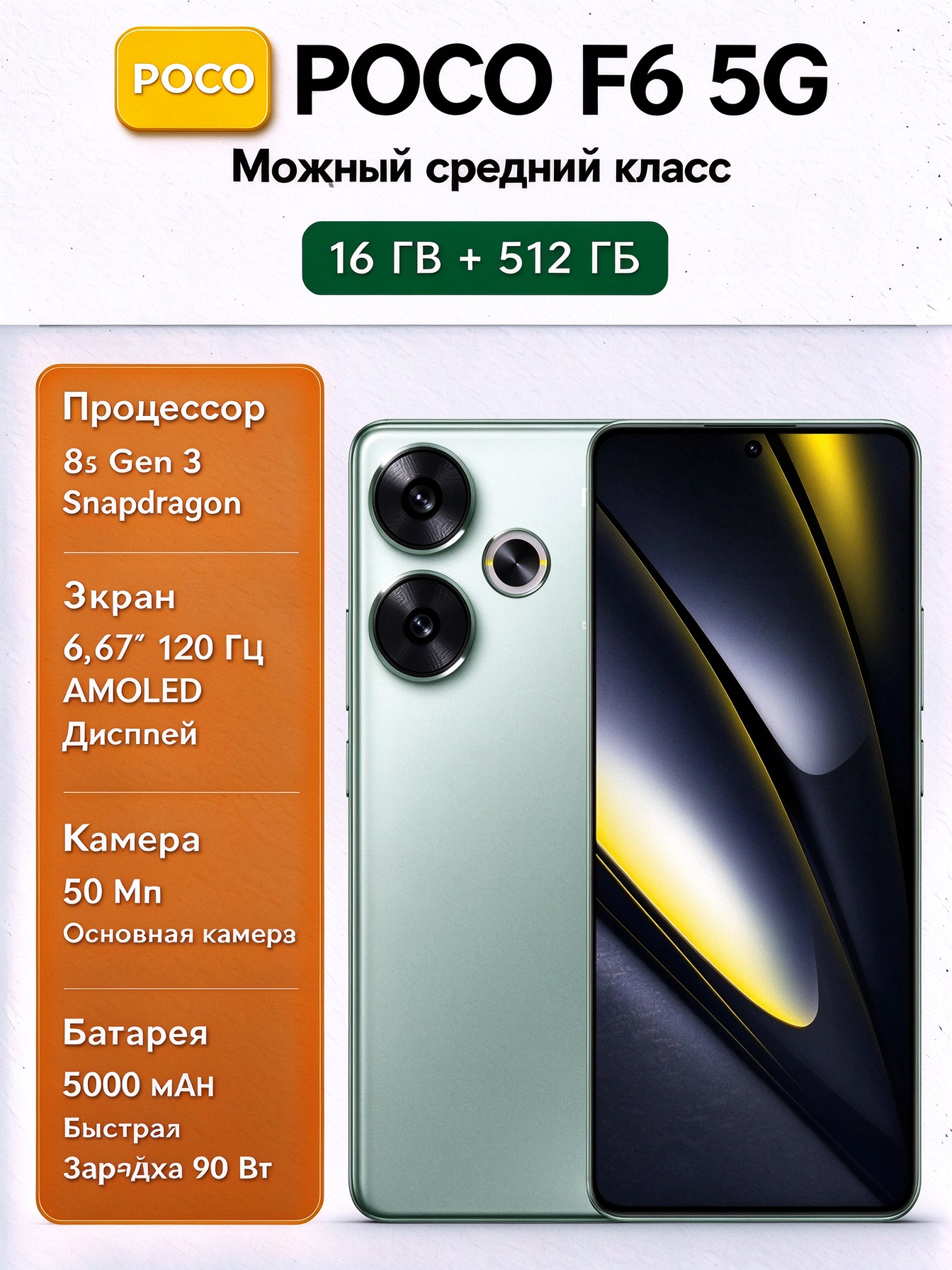 Смартфон Xiaomi Poco F6 5G 16/512 ГБ Зелёный Global(ROM), Dual nano SIM, 6.67-inch screen Qualcomm Snapdragon 8s Gen3