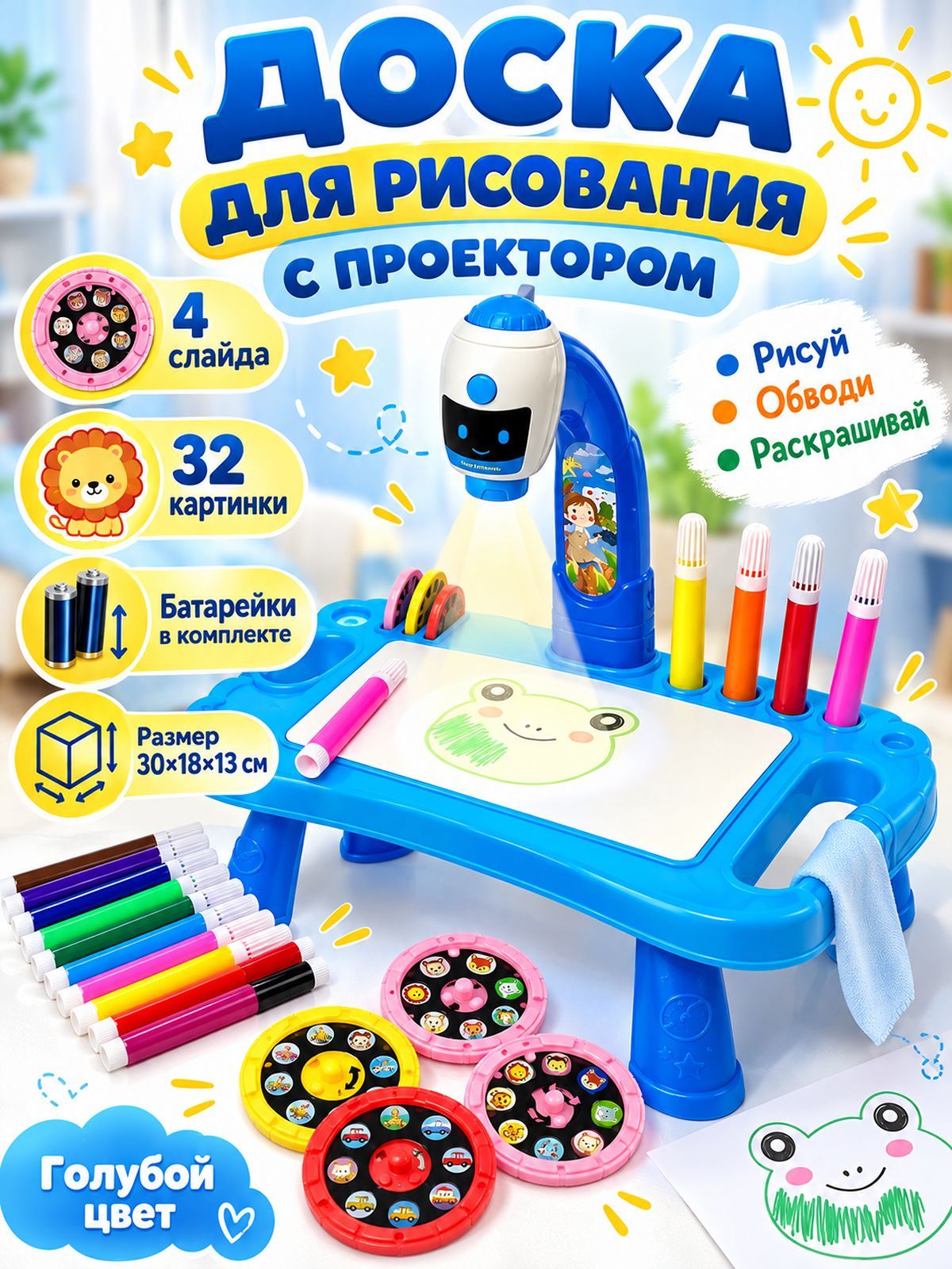 Доска для рисования с проектором 12 фломастеров в комплекте (голубой цвет)